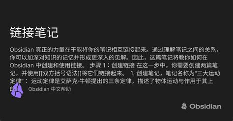 链接笔记 Obsidian 中文帮助 Obsidian Publish