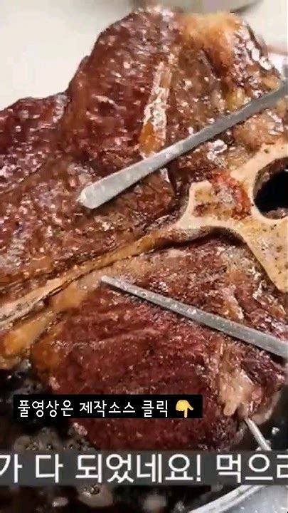 두가지 부위를 동시에 즐길수 있는 엄청난 고기덩어리 Shorts Youtube