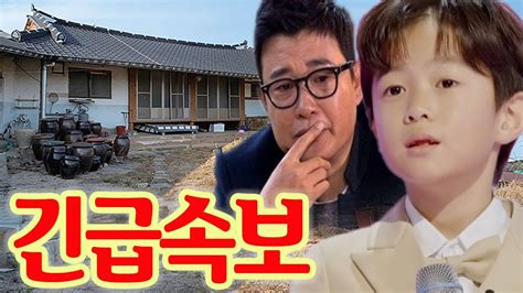 미스터트롯3 유지우의 고향 집 보고 Mc김성주 충격 어떻게 이 초라한 집에 살 수 있어요 Mc김성주 충격 결정 내리자