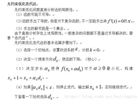 无约束优化和有约束优化原理无约束优化与约束优化的区别 Csdn博客