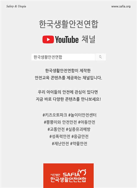 한국생활안전연합 공지사항읽기 한국생활안전연합 유튜브 채널