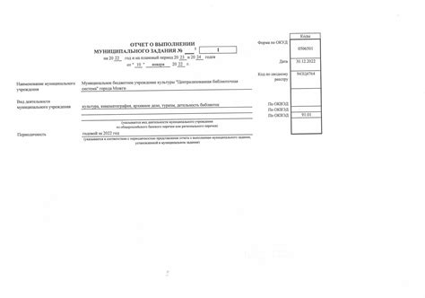 Calaméo Отчет о выполнении муниципального задания