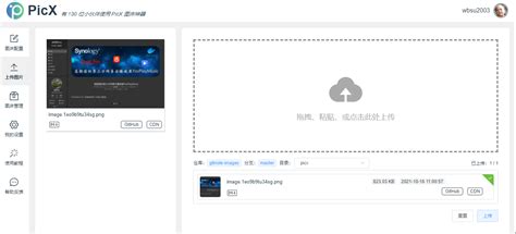 免费的github图床picx Csdn博客