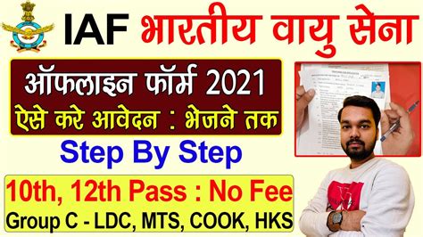 IAF Group C Offline Form 2021 Kaise Bhare How To Fill IAF Air Force
