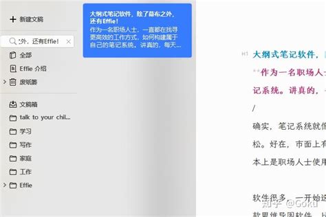 大纲式笔记软件，除了幕布之外，还有effie！ 知乎