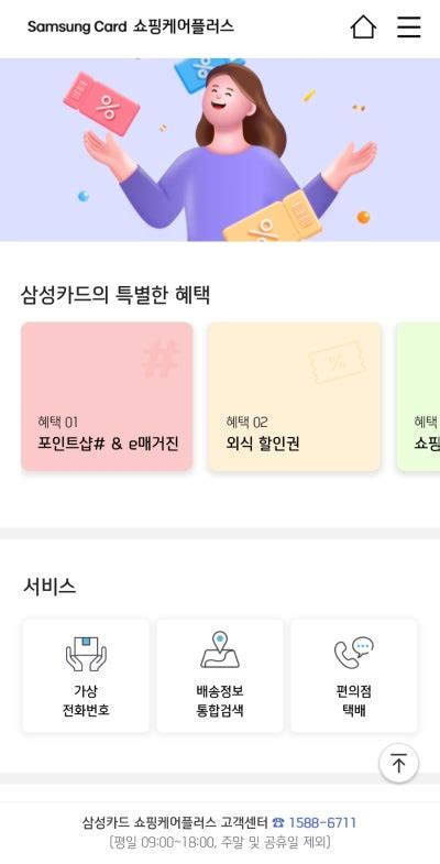 삼성쇼핑케어 플러스 가입 혜택 할인쿠폰 종류 무료해지기간 고객센터 구독 해지방법 네이버 블로그