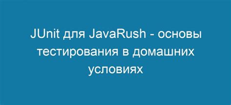 Javarush Junit