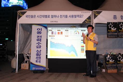 전력거래소 에너지의 날 행사 맞아 전력수급 홍보 캠페인 가동 아주경제