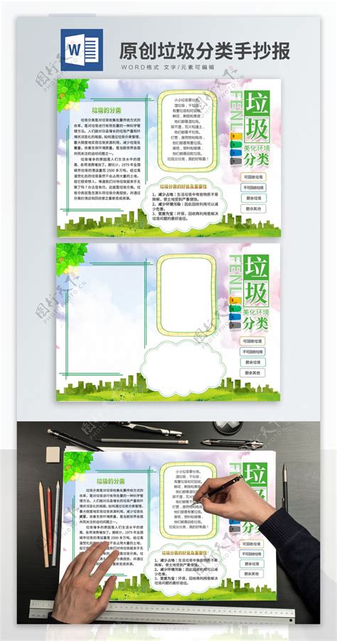 原创垃圾分类美化环境手抄报图片素材 编号32513516 图行天下