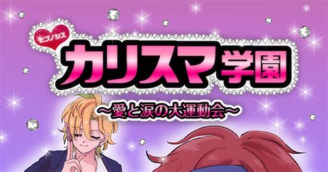 ヒ腐マイ 【web再録】ヒプノシスカリスマ学園〜愛と涙の大運動会〜 いちごビスケットのマンガ ひふど 女装 Pixiv