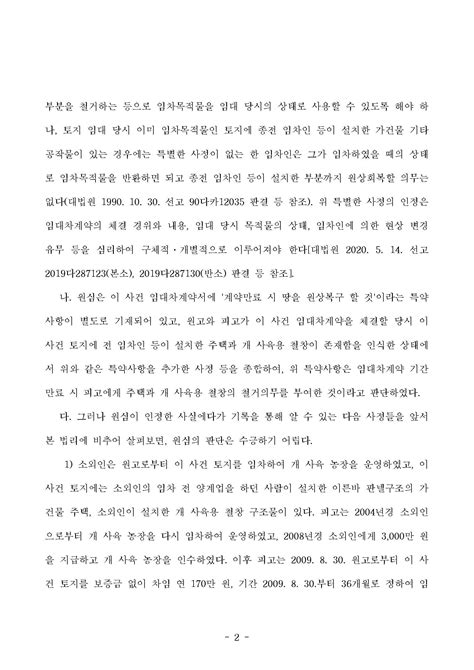 종전 임차인이 설치한 가건물이 있는 토지를 임차한 임차인이 종전 임차인이 설치한 부분까지 원상회복할 의무가 있는지 여부 당사자