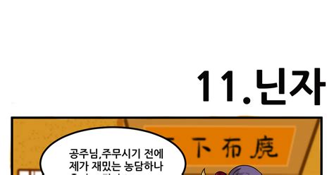 天下布魔 4칸만화 11 닌 자 독군のマンガ 漫画 텐카푸마 Tenkafuma Pixiv