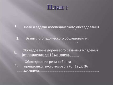 Технологии логопедического обследования детей раннего возраста. 2 ...