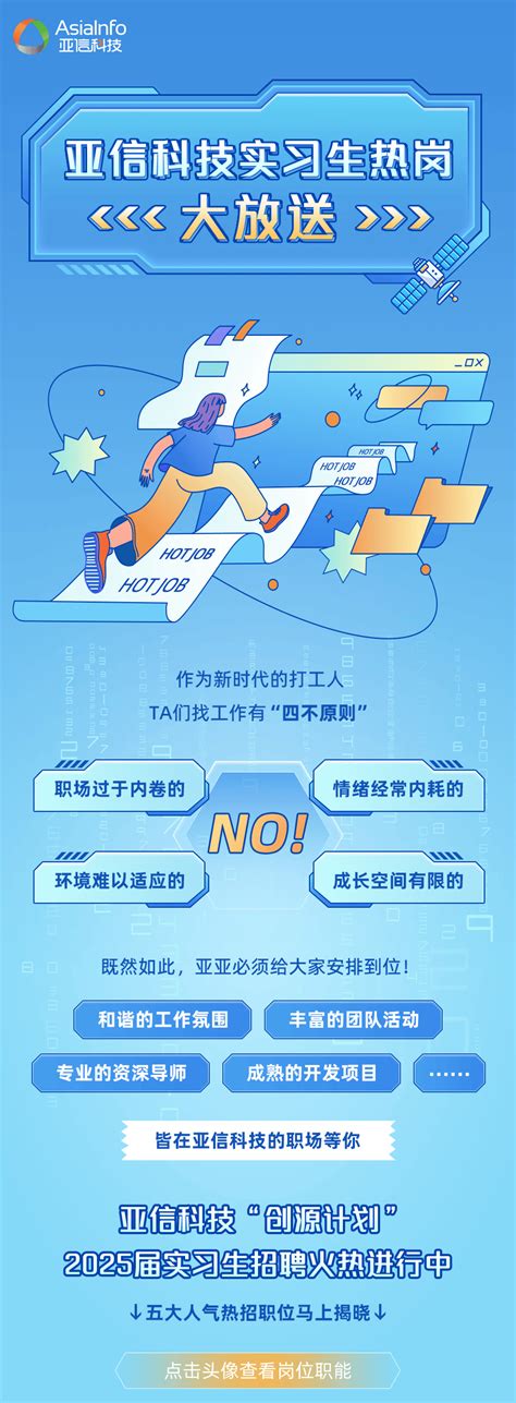 招聘 亚信科技实习生热岗大放送 亚信科技2025届实习生招聘 信息 就业 平台