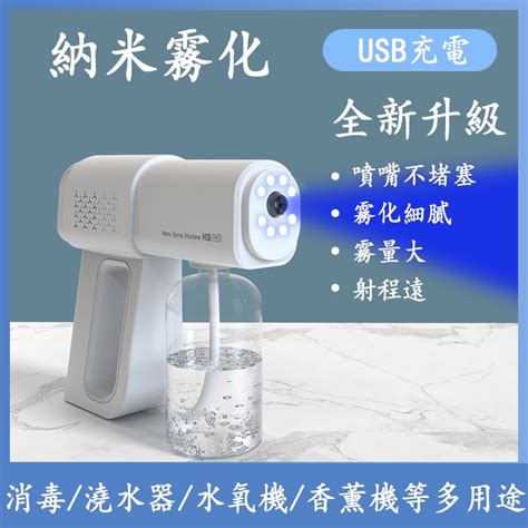 🔥新貨🔥藍光奈米級霧化消毒槍 Usb無線手提噴霧消毒槍 酒精消毒噴霧機 K5 多功能霧化器 手持電動uv殺菌消毒槍 蝦皮購物
