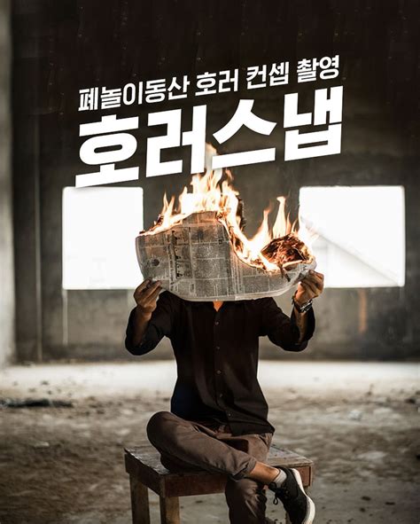 X Crew [할로윈 특집] 할로윈 분장한 김에 폐놀이동산 폐건물 호러스냅 허름한 폐건물