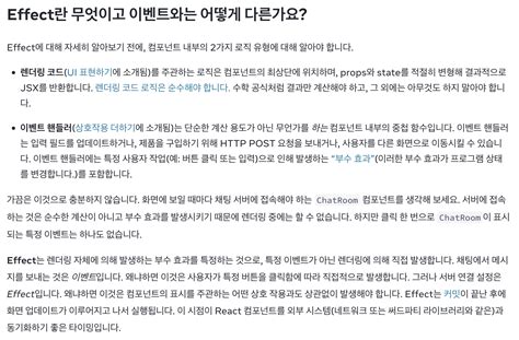 React Useeffect를 올바르게 사용하기