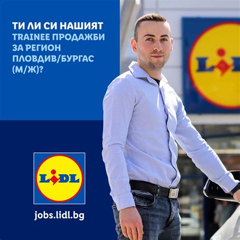 ниесмеlidl Topemployer Lidl Bulgaria