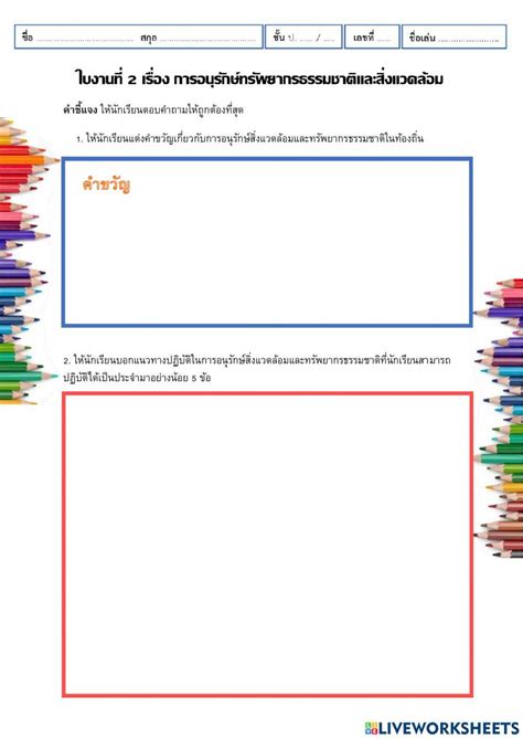 ใบงานที่ 2 เรื่อง