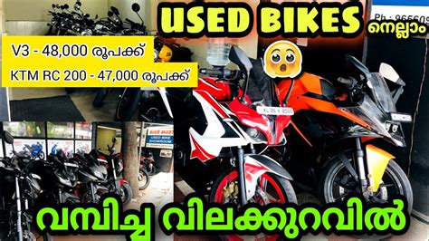 Used Bikes നെല്ലാം വമ്പിച്ച വിലക്കുറവ് 😱 Ktm Rc 200 വെറും 47000