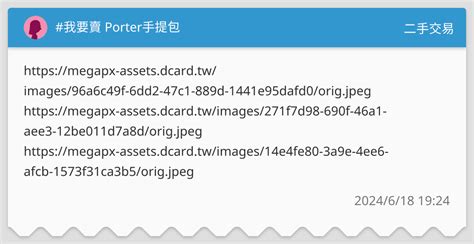 我要賣 Porter手提包 二手交易板 Dcard