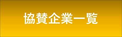 滋賀県ドラゴンボート協会