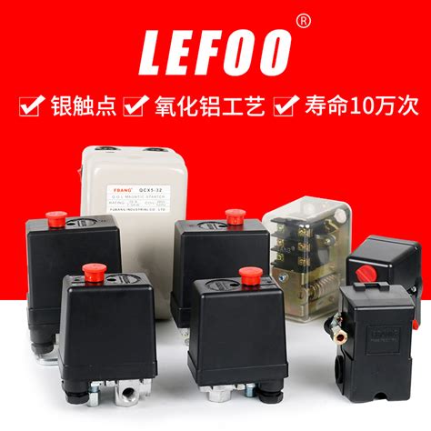 空压机空气压缩机配件打气泵开关自动压力控制可调压力lefoo力夫虎窝淘