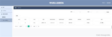 计算机毕业设计nodejsexpress学生网上请假系统源码程序lw远程调试nodejs开发mvc学生请假系统 Csdn博客