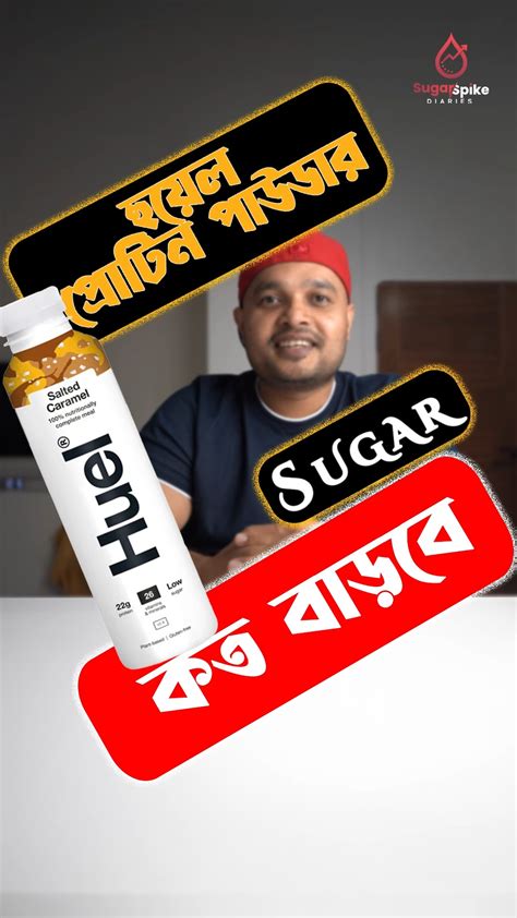 ইফতারের কোন খাবারে কি পরিমাণ ব্লাড সুগার বাড়ছে চলুন জেনে নেয় Sugar