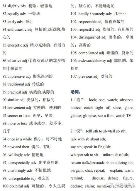 高中英语【450个高频词组四大词性】一定要认真看！ 知乎