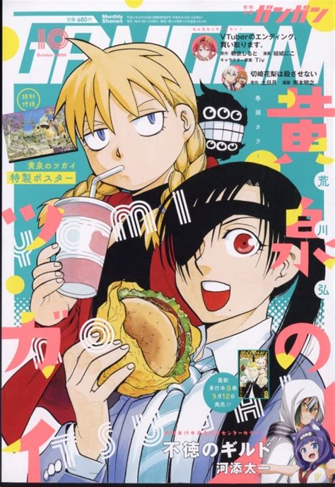 月刊少年ガンガン 2024年 10月号 Shounen Gangan Hmvandbooks Online Online