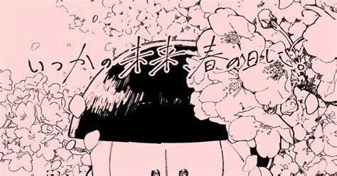 Bl松 【web再録】いつかの未来、春の日に。 つじのマンガ Pixiv