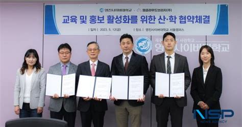 영진사이버대 엠클라우드브리지와 산업체위탁 교육협력 협약 맺어 Nsp통신
