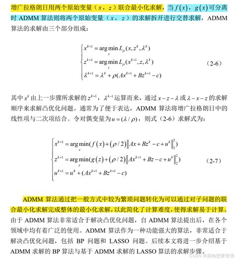 压缩感知成像学习记录 2 Admm算法admm算法和pam算法 Csdn博客