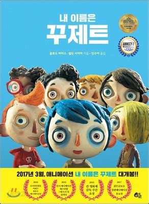 중고샵 내 이름은 꾸제트 예스24