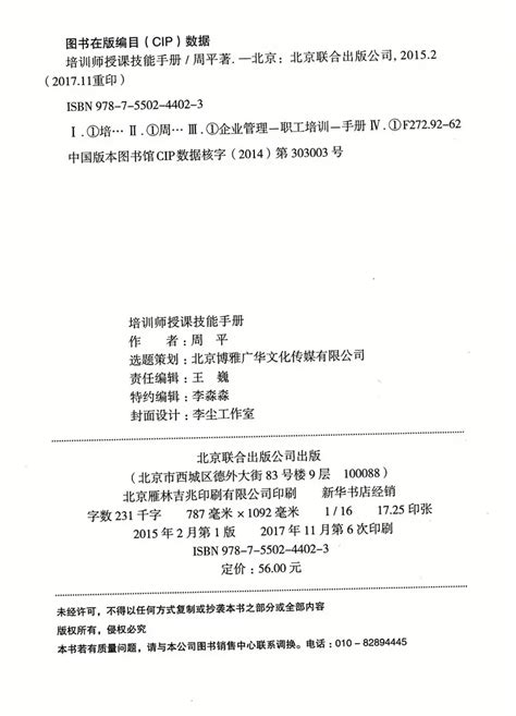 교육자를 위한 교육 기술 핸드북 훈련 기술 교육 방법 및 과정 설계의 80 중국어 버전 Temu