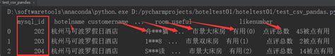 Python之pandas 简介与pandas 读取csv文件及相关操作01 雨后观山色 博客园
