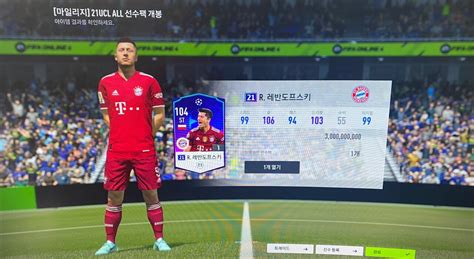 Fc 온라인 인벤 21챔스 레반 Fc 온라인 인벤 득템강화 자랑 게시판