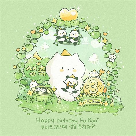 푸바오 3번째 생일 축하해