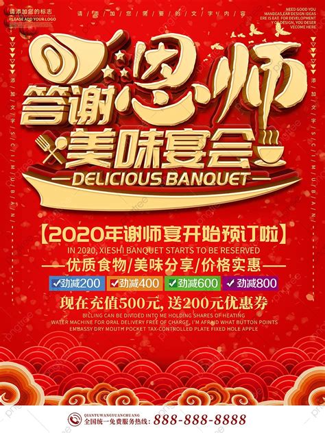 Poster Design Of Red Atmosphere Chinese Wind Appreciation Banquet