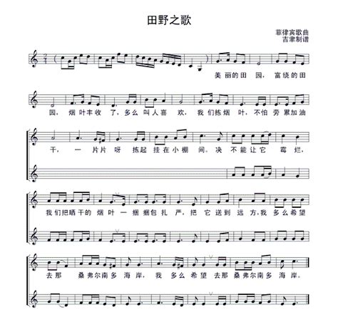 田野之歌 菲 歌谱 简谱