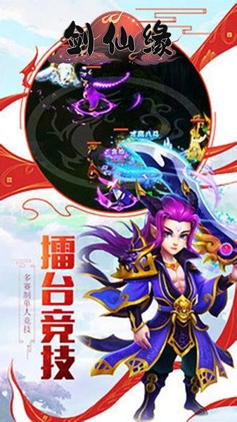 剑仙缘手游下载 剑仙缘游戏下载v100 安卓版 极限软件园