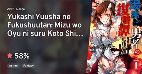 Yukashi Yuusha No Fukushuutan Mizu Wo Oyu Ni Suru Koto Shika Dekinai