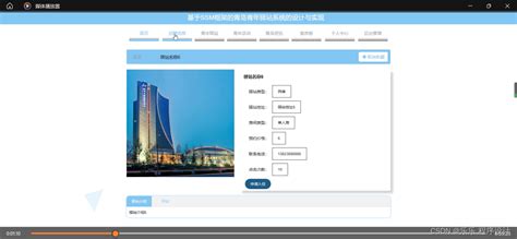 ssm php node python基于框架的青岛青年驿站系统的设计与实现 csdn博客