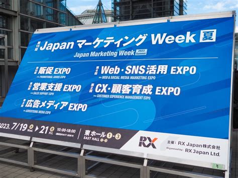 【展示会レポート】配配メールが「japanマーケティングweek夏」に出展しました！ メルラボ