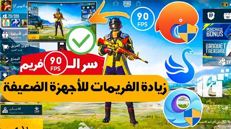 والله فعلا حقيقة طريقة فعالة 100 زيادة فريمات Fps المحاكيات 90 فريم
