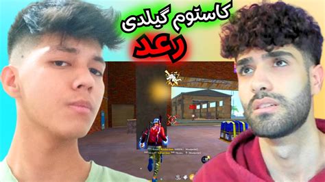کاستوم گیلد رعد با گزارشگری تندر 😄 Youtube