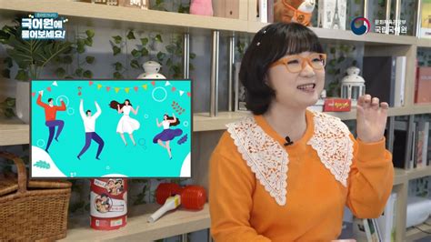 국립국어원에 물어보세요 쉽고 편한 우리말 우리말 다듬기 누리집 Youtube