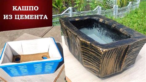 Diy Кашпо из цемента своими руками Вазон из цемента Поделки из цемента