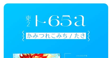 煉炭 5／4スパコミ【お品書き】 たきのイラスト Pixiv